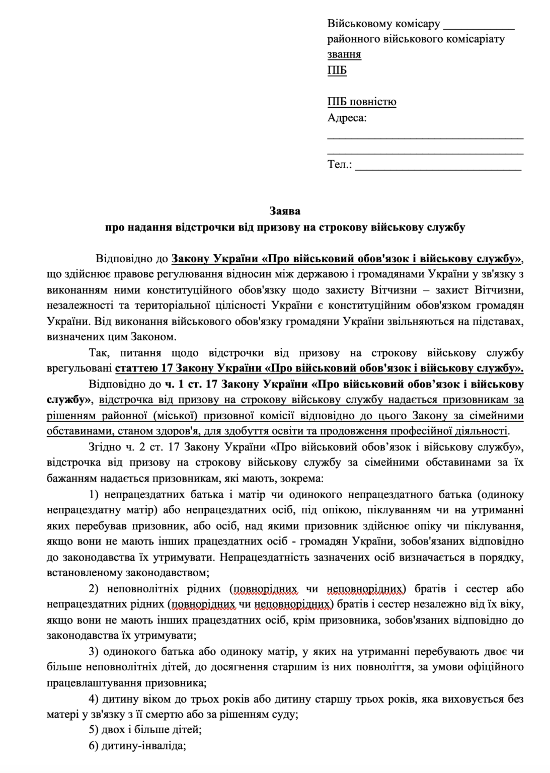 Заява на відстрочку від мобілізації – зразок + як правильно оформити